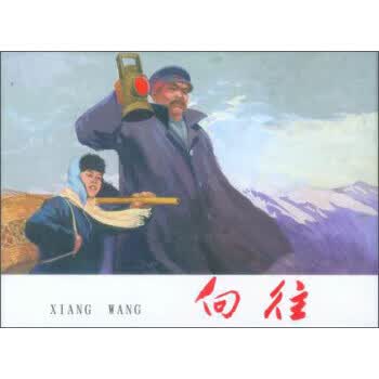 向往 鄂华 编