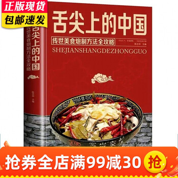舌尖上的中国美食书籍大全 菜谱书家常菜书籍 家用新手入门做法烹饪做菜烘焙烘焙书减肥食材料理书