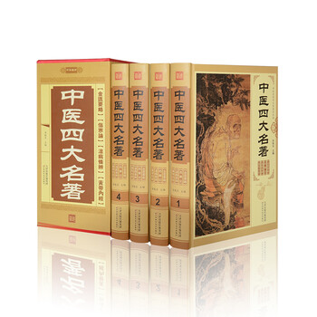 中医四大名著 宋敬东 天津科学技术出版社 9787557620783