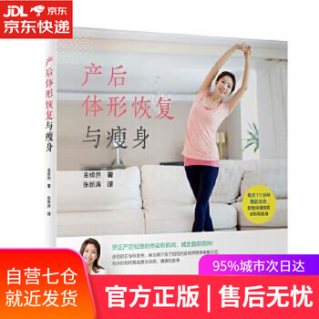 【正版图书】产后体形恢复与瘦身 张新涛 人民卫生出版社