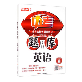 中考题库·英语（第四次修订）