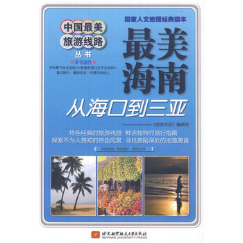 中国美旅游线路美海南