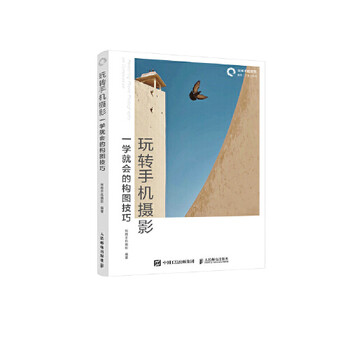玩转手机摄影 一学J会的构图技巧