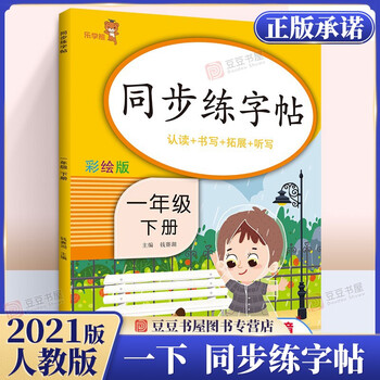 【可选】乐学熊同步练字帖小学 一年级下册 字帖 口算应用题阅读专项训练练习册资料书通用版