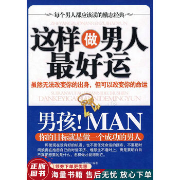 这样做男人最好运