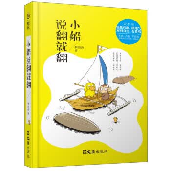 小船说翻就翻