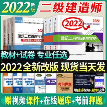 新版二建教材2022二级建造师2022教材考试用书真题试卷章节习题集模拟历年机电市政公路水利工业建筑工程管理与实务建设工程法规及相关知识建设工程施工管理出版社贵州江苏重庆陕西甘肃宁夏湖北四川广东浙江 