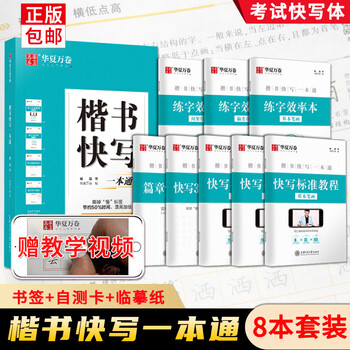 【】楷书快写一本通臧磊楷书字帖成人学生正楷硬笔临摹练字帖楷书入门初学者基础笔画大学生速成书法