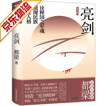 亮剑（20年增订版）
