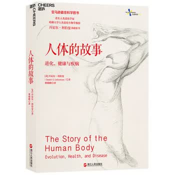 人体的故事:进化、健康与疾病【正版图书】