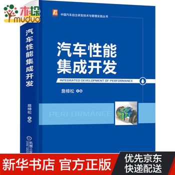 汽车性能集成开发