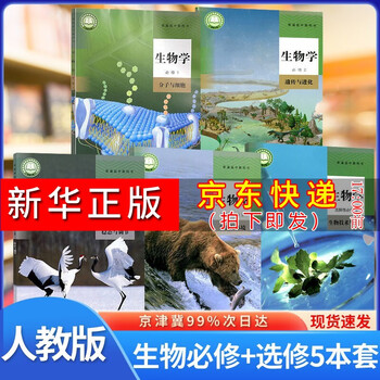 2022适用统编版高中语文必修上册语文书课本部编版人教版高一上册必修一1语文书教材人民教育出版社 生物必修+选修全套5本