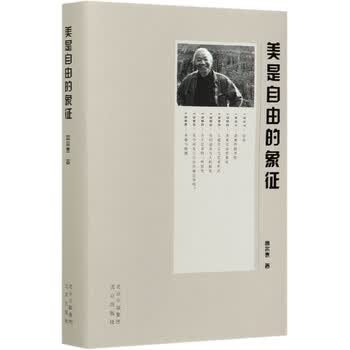 美是自由的象征(精)