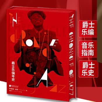 2021新书 爵士乐编年史 默文·库克\\\/著 简体中文版 19世纪起爵士乐起源风格中国画报出版社