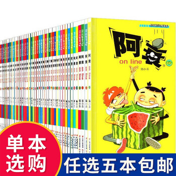 【单本选购】阿衰漫画书全集1-66册 猫小乐著 小学生幽默漫画大本加厚版爆笑校园Q版幽默搞笑漫画书 阿衰62