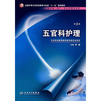 五官科护理