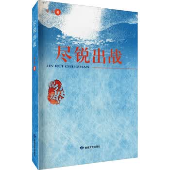 尽锐出战 李志  书籍
