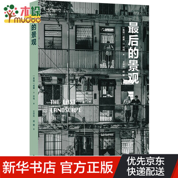 最后的景观