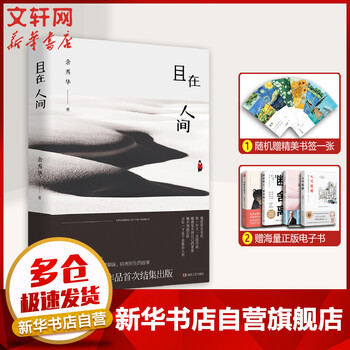 且在人间 余秀华