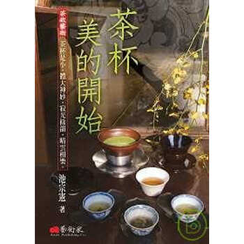 预售 池宗宪 茶杯．美的开始 艺术家
