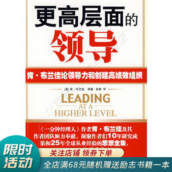 更高层面的领导