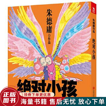 绝对小孩新版