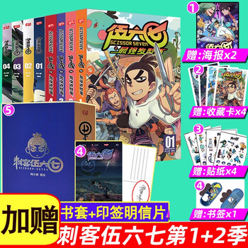正版【自选】刺客伍六七漫画第二季 *强发型师1-2-3-4全套 何小疯 第一季小学生动漫国漫 共8册 刺客伍六七第一季4册+第二季4册