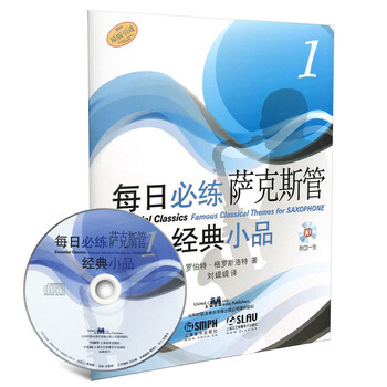 每日必练经典小品萨克斯管1教程 原版引进书籍附CD练习曲教材 罗伯特·格罗斯洛特 吹奏乐技法与作品书籍