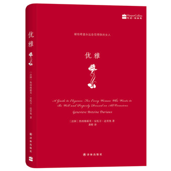 优雅 译林出版社 9787544744768