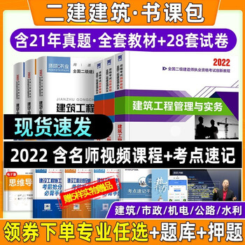 官方2022年新版二级建造师2022教材建筑全套三本二建教材2022考试历年真题试卷题库习题集建筑市政机电公路水利水电矿业工程管理与实务法规施工管理建2021 教材+真题试卷（送视频+题库） 法规+管