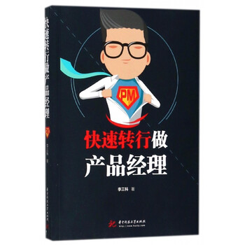 快速转行做产品经理