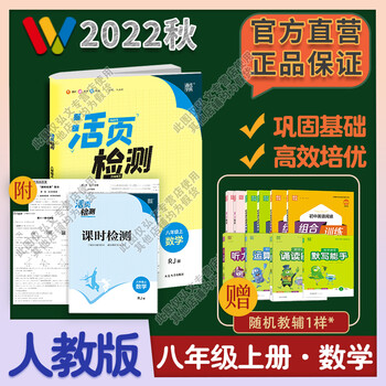2022秋通城学典初中活页检测八年级上册数学人教版初二8年级上学期RJ版同步教材单元练习册培训班老师