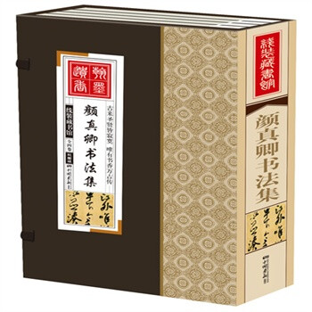 颜真卿书法集 颜真卿 中国画报出版社 9787514607567
