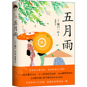 五月雨 图书