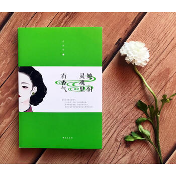 她们灵魂里有香气