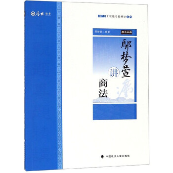 鄢梦萱讲商法/2019主观题专题精讲系列