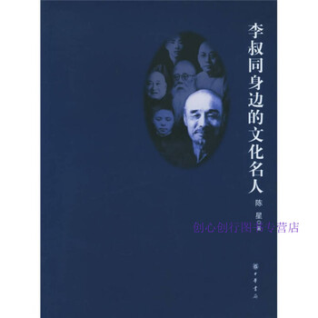 李叔同身边的文化名人 陈星