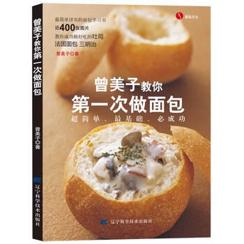 曾美子教你次做面包