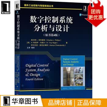 [正版特价]数字控制系统分析与设计(原书第4版)230387