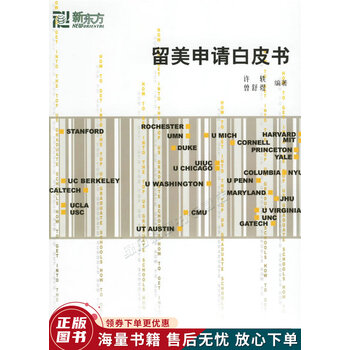 留美申请白皮书