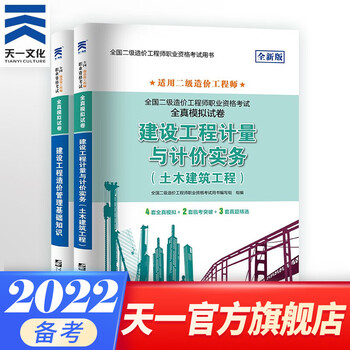 备考2022二级造价工程师2021教材真题 基础知识+土建/安装/交通运输/水利工程 自选 (土木建筑工程+基础知识) 2试卷