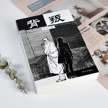 【】背叛豆豆原著原版未删减无删减版豆豆原著豆豆作品集当代经典文学名著哲学励志书 背叛