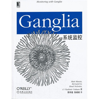 Ganglia系统监控