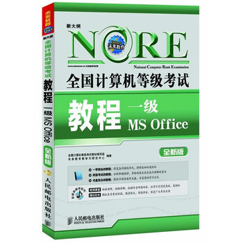 全国计算机等级考试教程