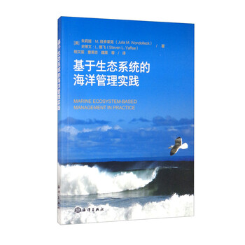基于生态系统的海洋管理实践