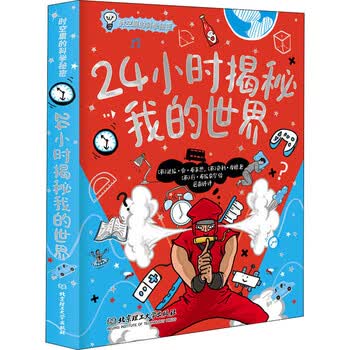 24小时揭秘我的世界 图书
