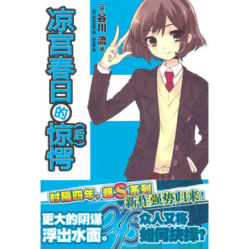 凉宫春日的惊愕后