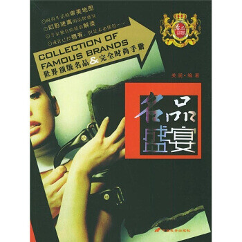 名品盛宴