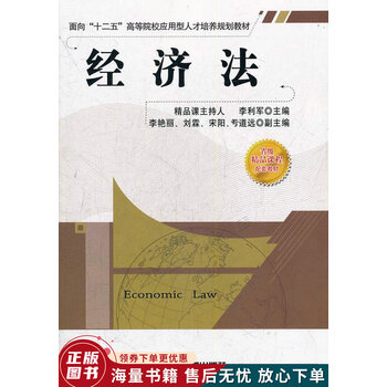 经济法
