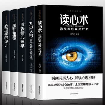 正版心理学书籍5册 九型人格+微表情心理学墨菲定律读心术人际交往心理学与生活社会行为说话心里理学入门